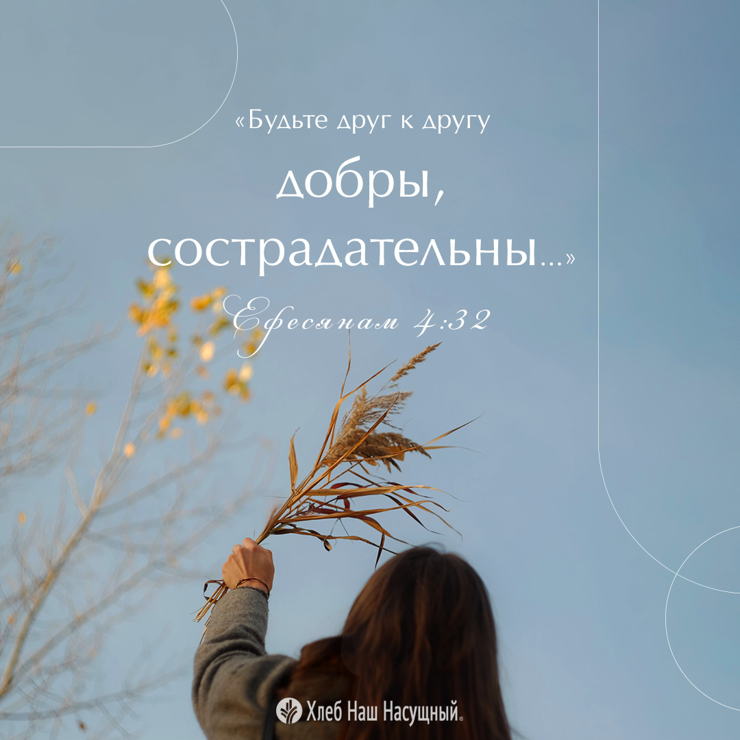 Share ODB 2023-12-02 | Хлеб Наш Насущный