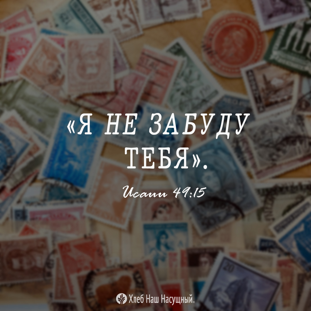 Share ODB 2023-12-10 | Хлеб Наш Насущный