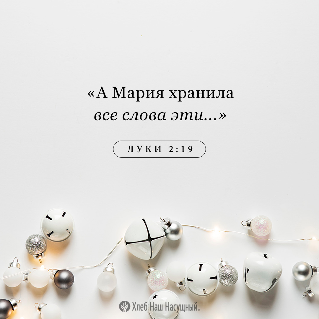 Share ODB 2023-12-26 | Хлеб Наш Насущный